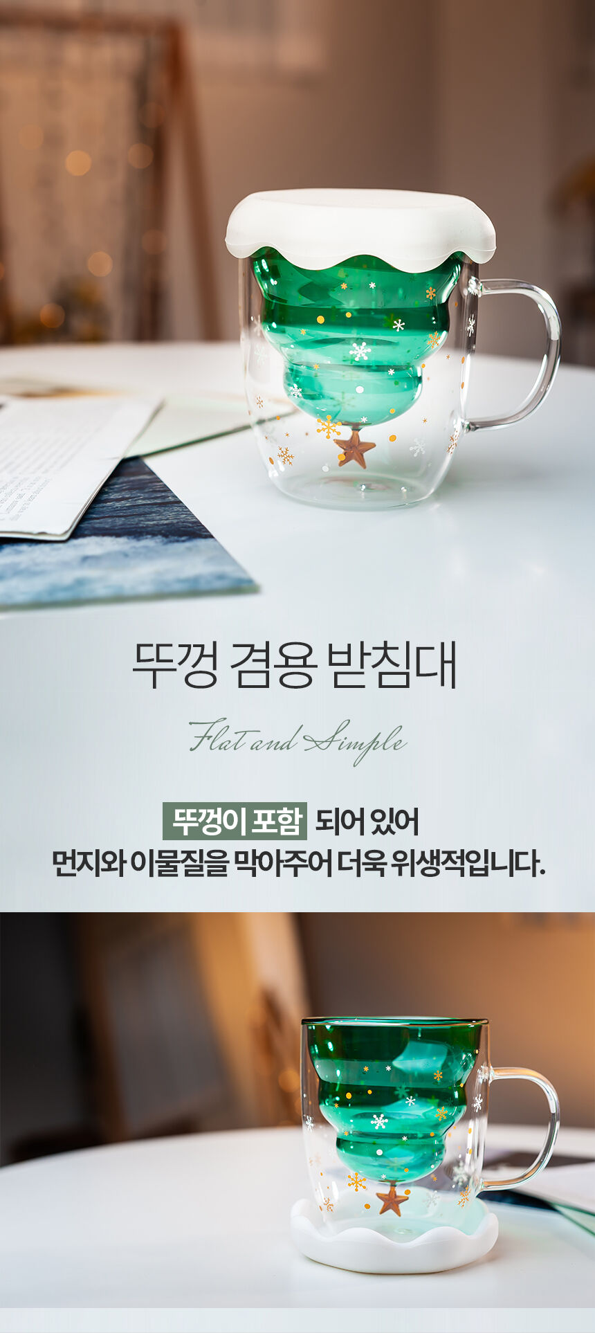 레토 이중내열 크리스마스 트리 유리컵 (1P/2P) LGC-T01 - 감도 깊은 취향 셀렉트샵 29CM