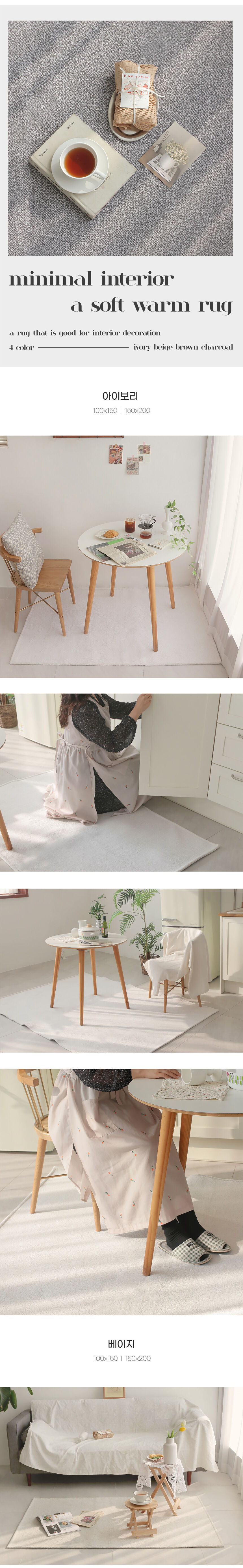 코지포근 코튼 러그 (8type) - 감도 깊은 취향 셀렉트샵 29CM