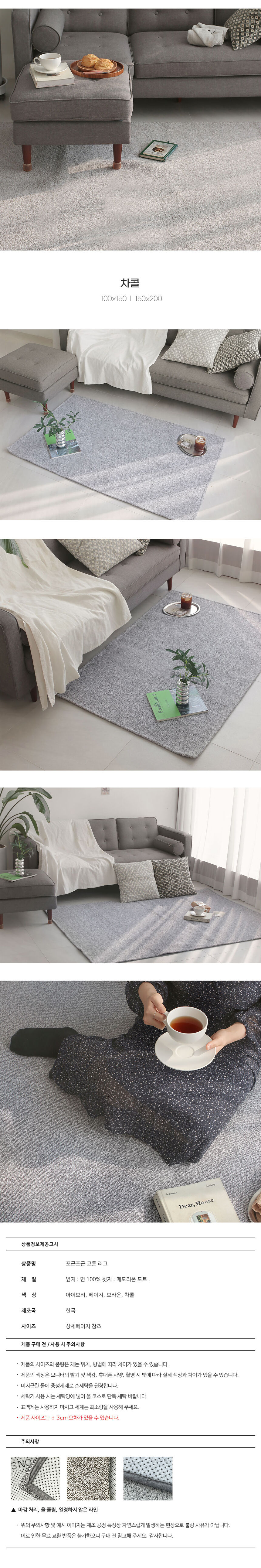 코지포근 코튼 러그 (8type) - 감도 깊은 취향 셀렉트샵 29CM