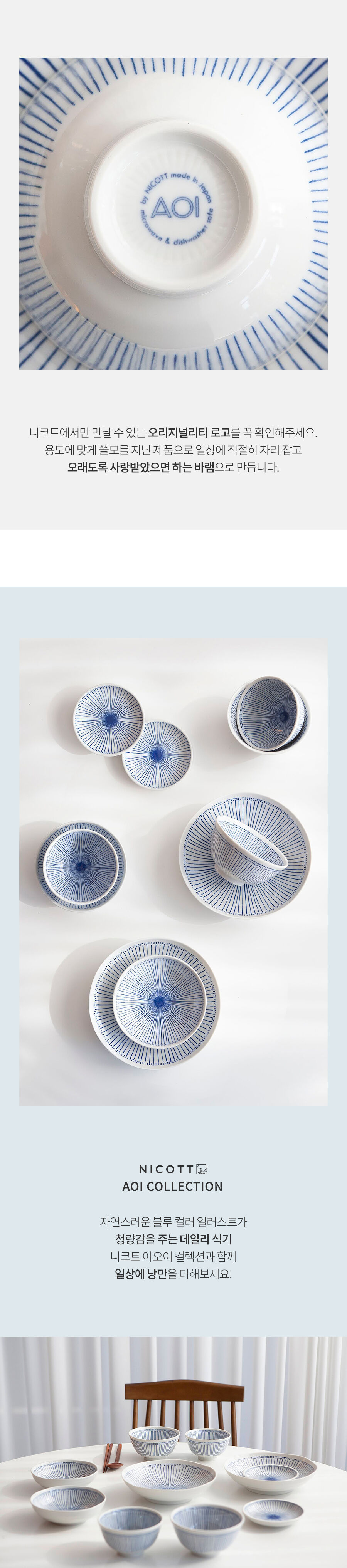 니코트 아오이 볼접시 세트 4P - 감도 깊은 취향 셀렉트샵 29CM