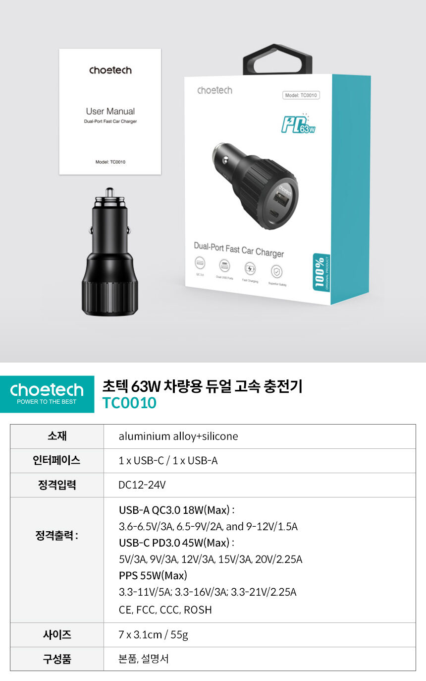 초텍 63W 차량용 충전기 시거잭 듀얼 A타입 C타입 TC0010 - 감도 깊은 취향 셀렉트샵 29CM