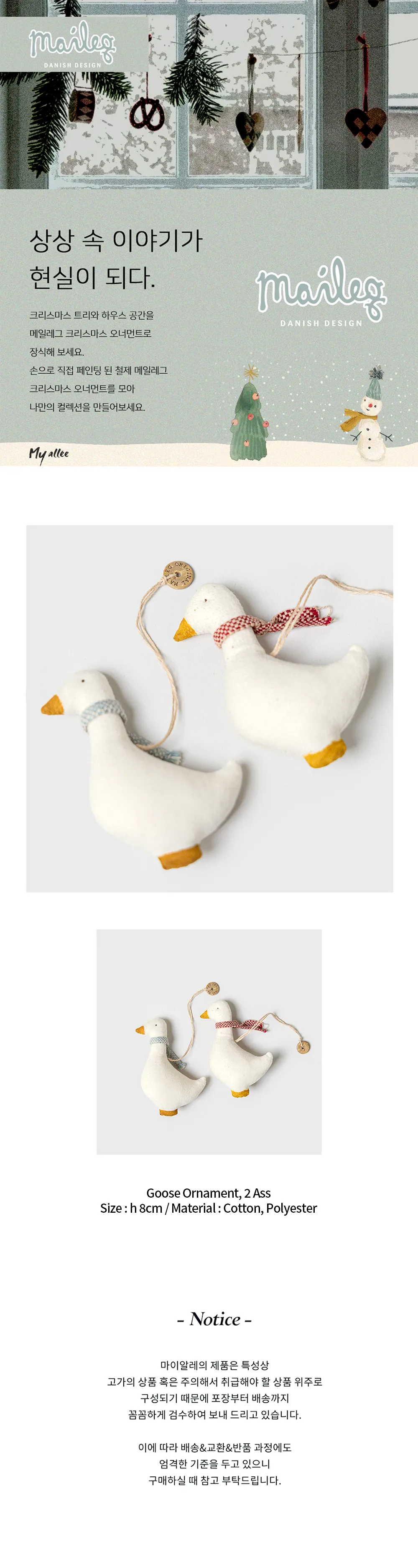 Maileg 메일레그 크리스마스오너먼트 Goose Ornament, 2 Ass - 감도 깊은 취향 셀렉트샵 29CM