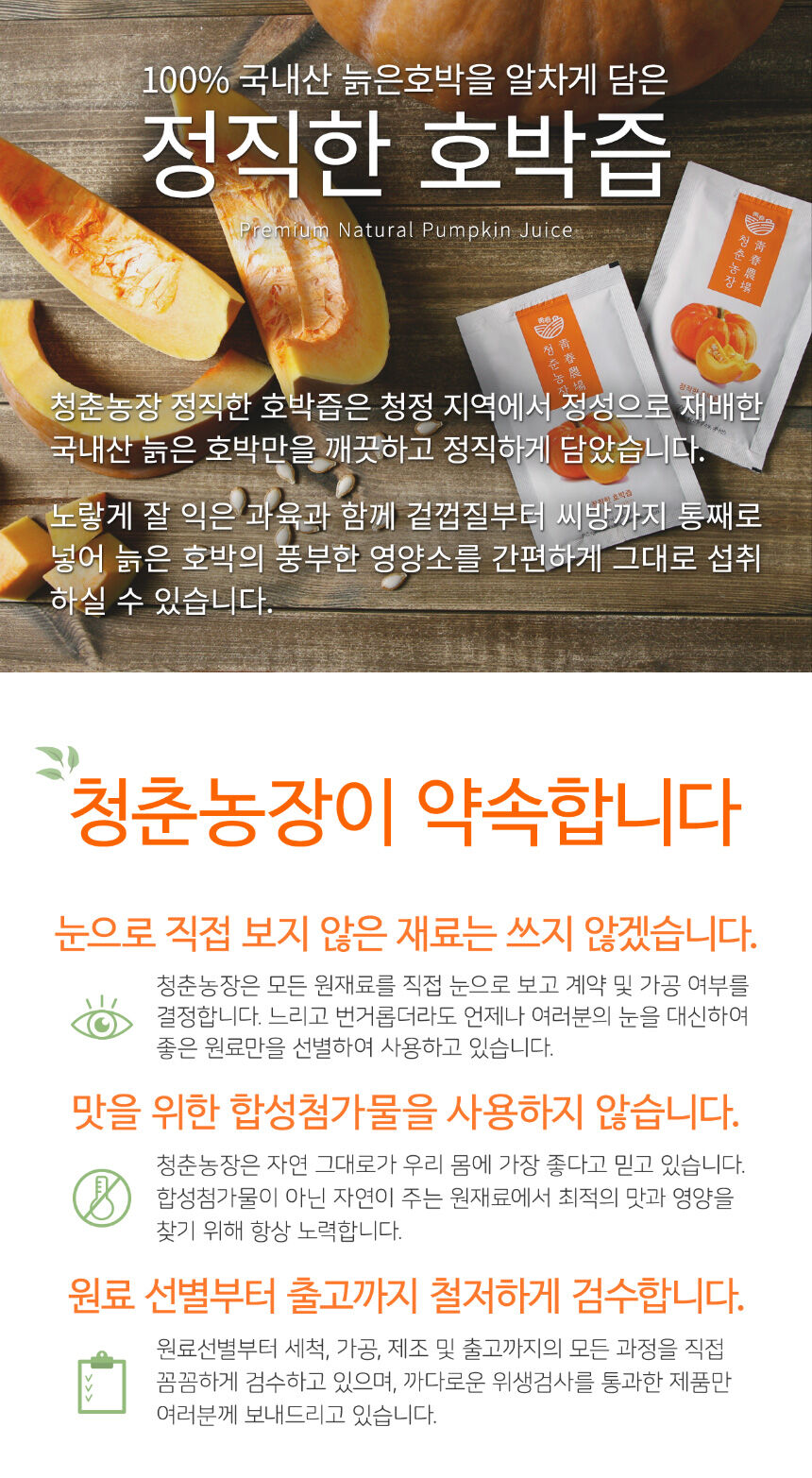청춘농장 늙은 호박즙 5박스 총 150포 - 감도 깊은 취향 셀렉트샵 29CM
