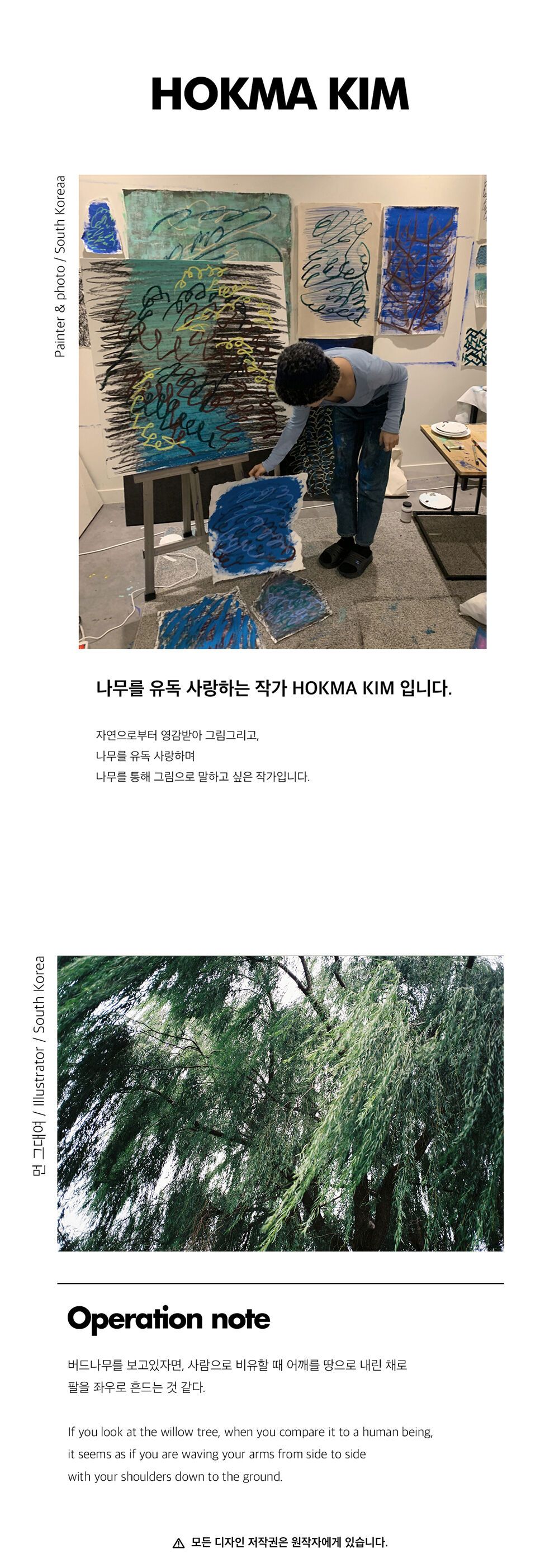 HOKMA GIM 작가, Dancing willow 패브릭 포스터 대형 - 감도 깊은 취향 셀렉트샵 29CM