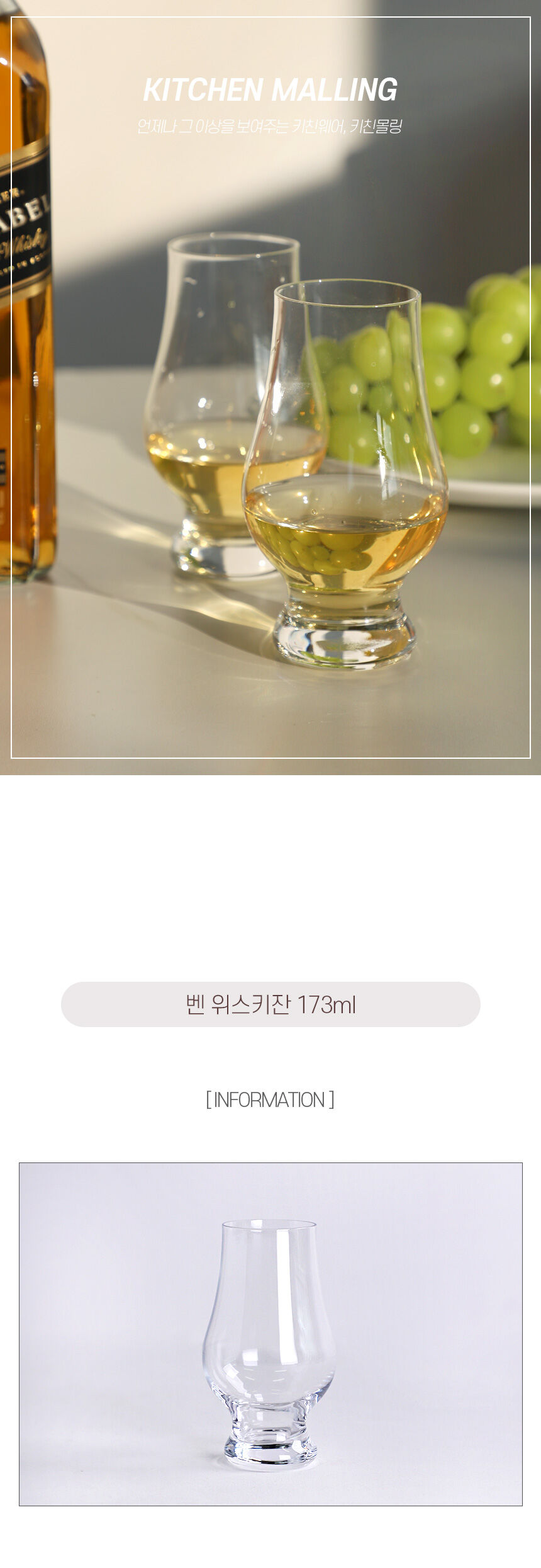 벤 위스키 테이스팅 양주잔 125ml - 감도 깊은 취향 셀렉트샵 29CM