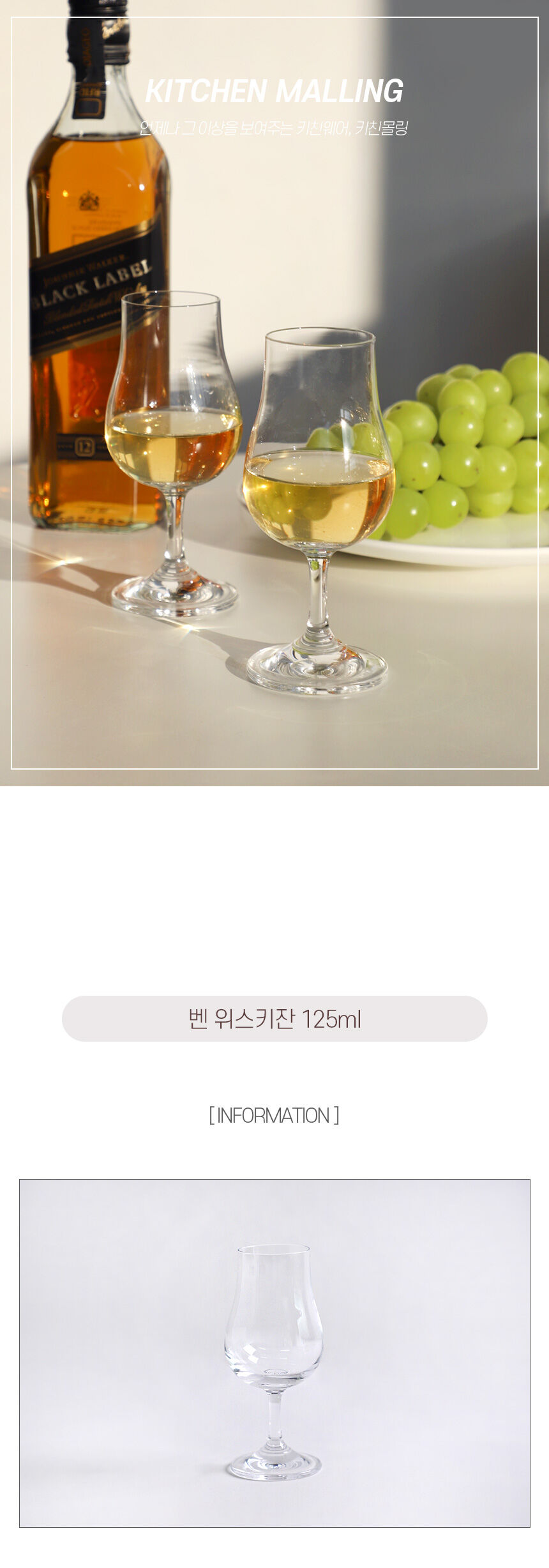 벤 위스키 테이스팅 양주잔 125ml - 감도 깊은 취향 셀렉트샵 29CM