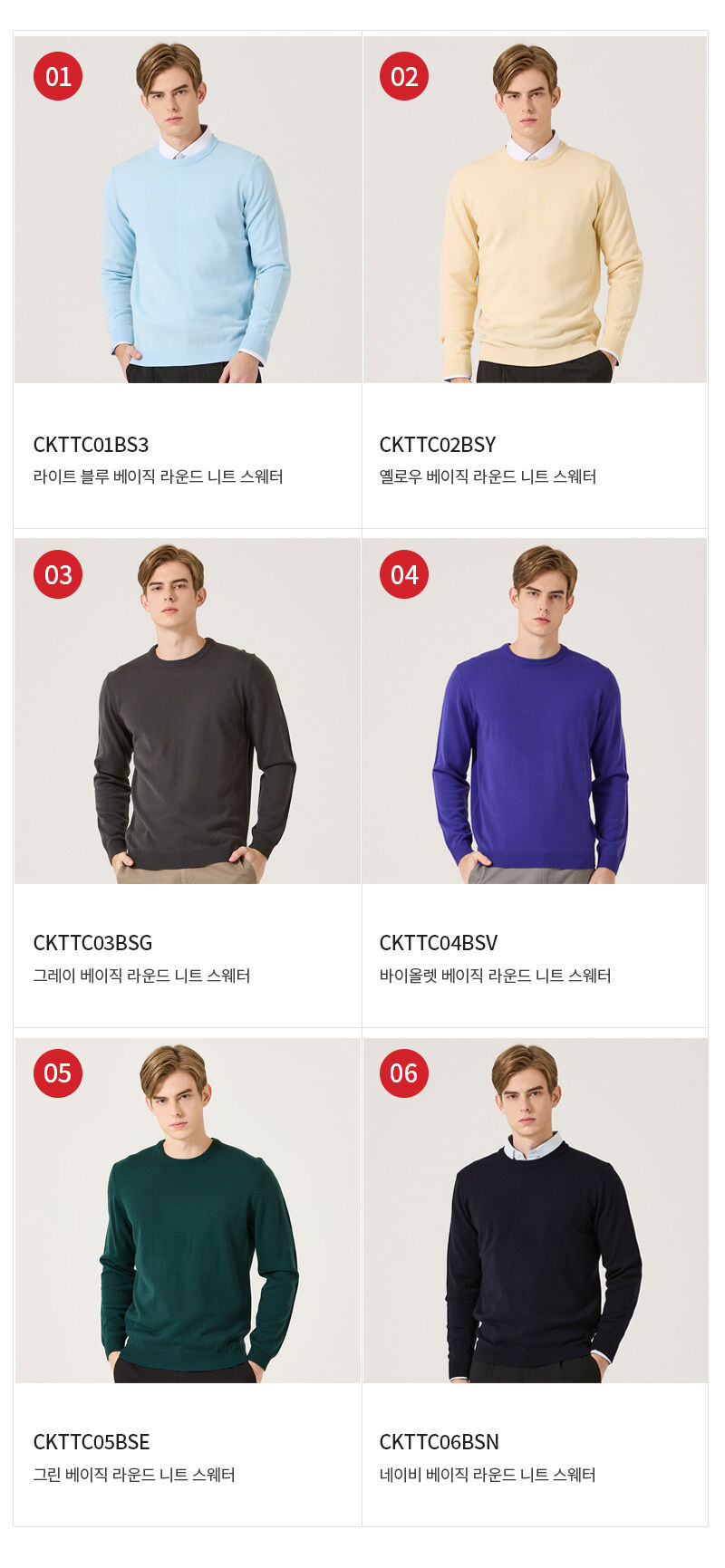 [by STCO] 남성 베이직 라운드 니트 6종 - 감도 깊은 취향 셀렉트샵 29CM