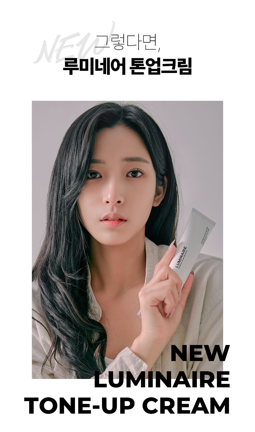 루미네어 톤업크림 55ml - 감도 깊은 취향 셀렉트샵 29CM