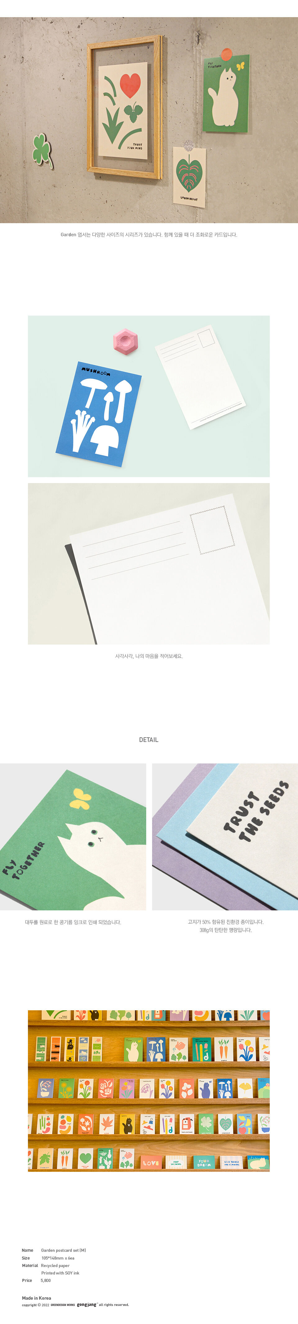 Garden postcard set (M) - 감도 깊은 취향 셀렉트샵 29CM