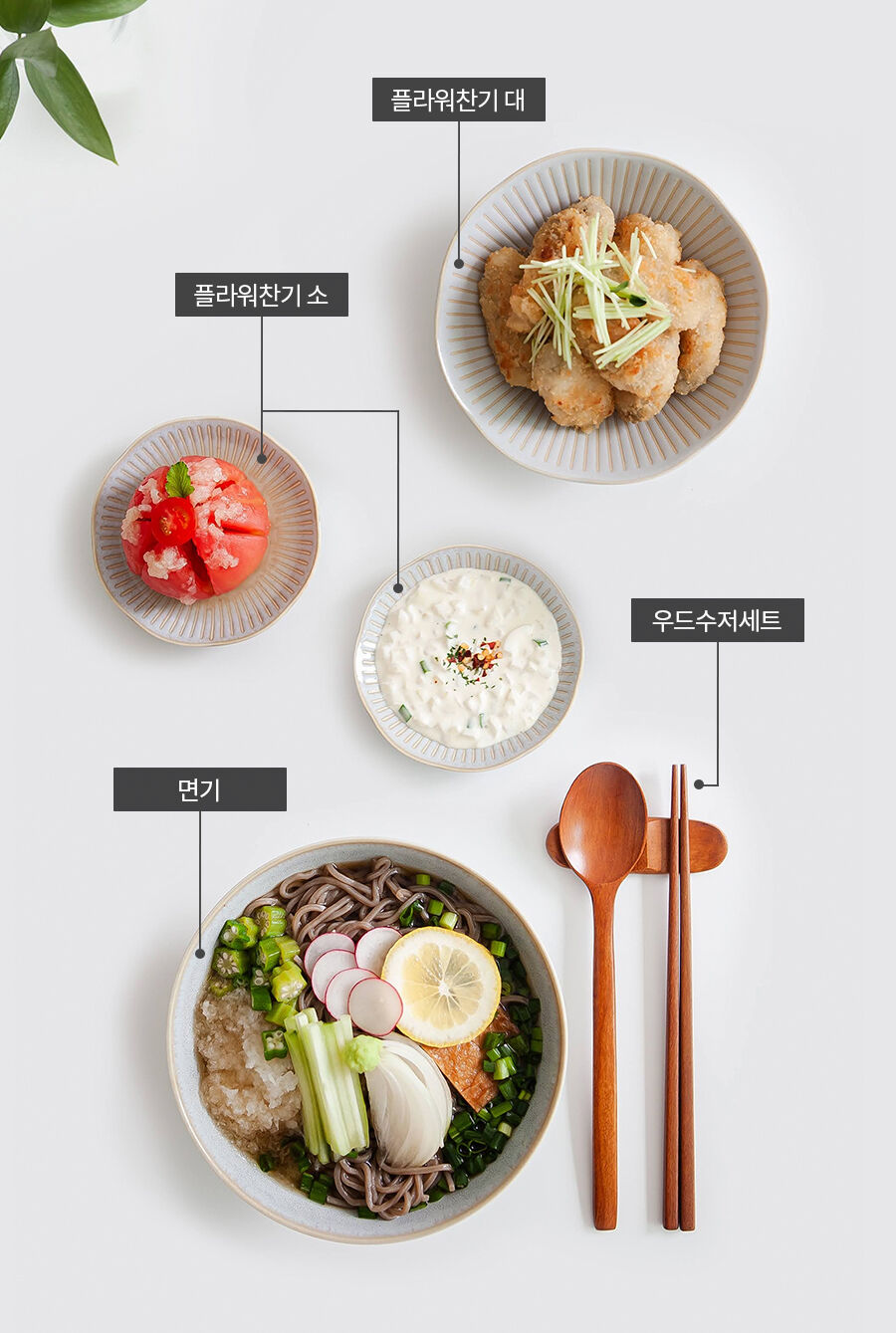 니코트 에브리데이 컬렉션 플라워찬기 4P세트 - 감도 깊은 취향 셀렉트샵 29CM