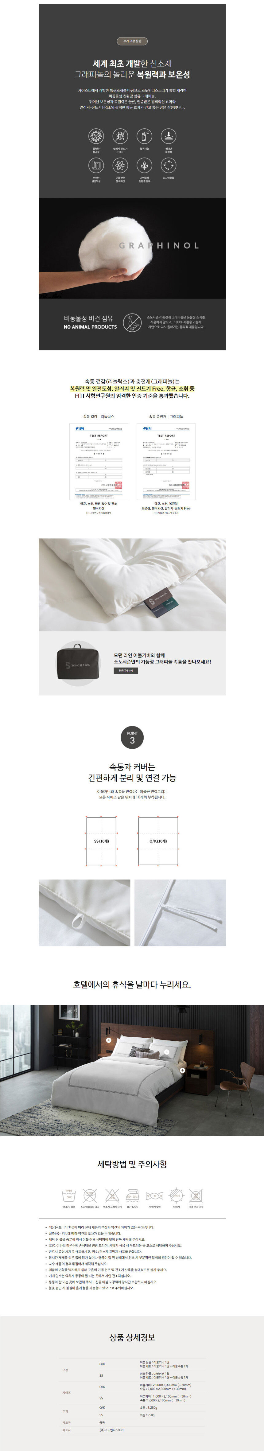 소노시즌 호텔형 침구 모던 스퀘어 (SS/QK겸용) - 감도 깊은 취향 셀렉트샵 29CM