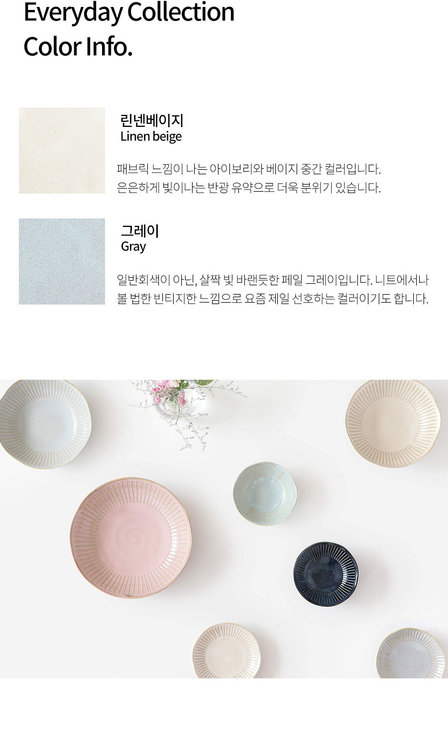 니코트 에브리데이 컬렉션 플라워찬기 4P세트 - 감도 깊은 취향 셀렉트샵 29CM