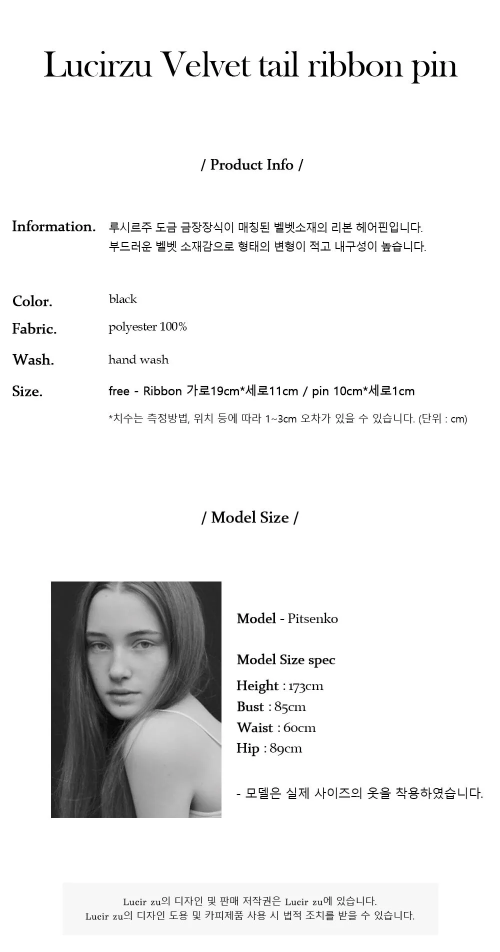 Lucirzu Velvet tail ribbon pin (black) - 감도 깊은 취향 셀렉트샵 29CM