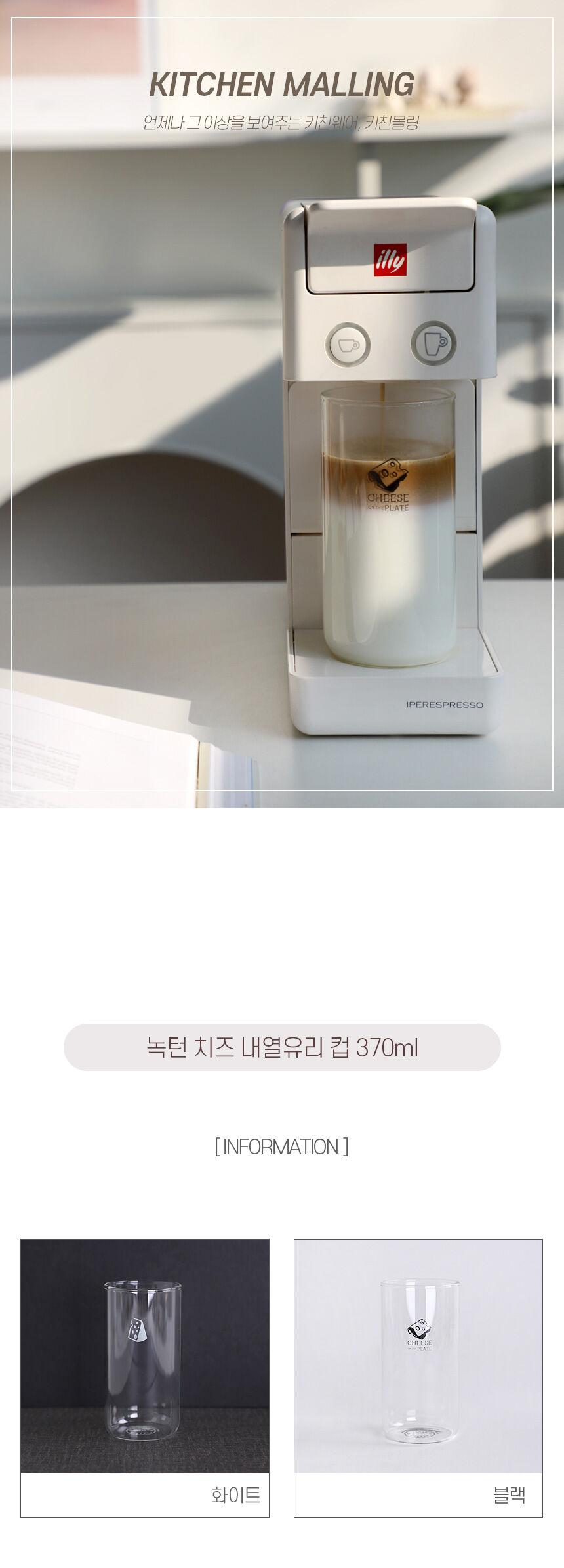 녹턴 치즈 내열유리 컵, 아이스커피잔 370ml 2color - 감도 깊은 취향 셀렉트샵 29CM