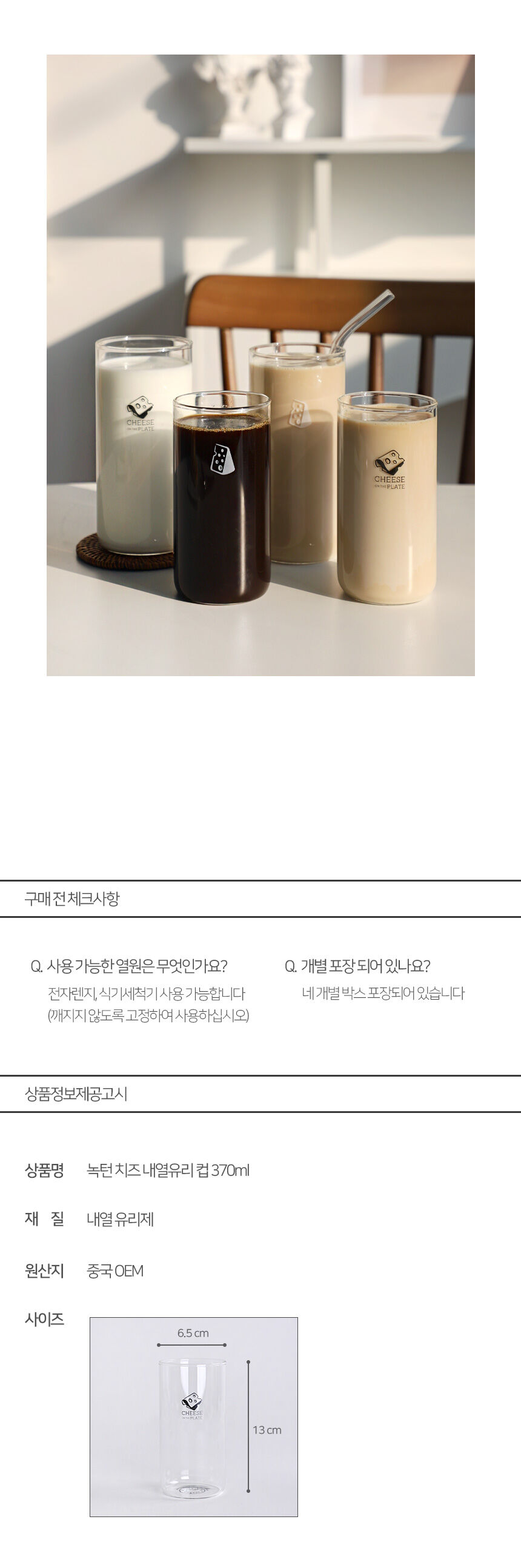 녹턴 치즈 내열유리 컵, 아이스커피잔 370ml 2color - 감도 깊은 취향 셀렉트샵 29CM