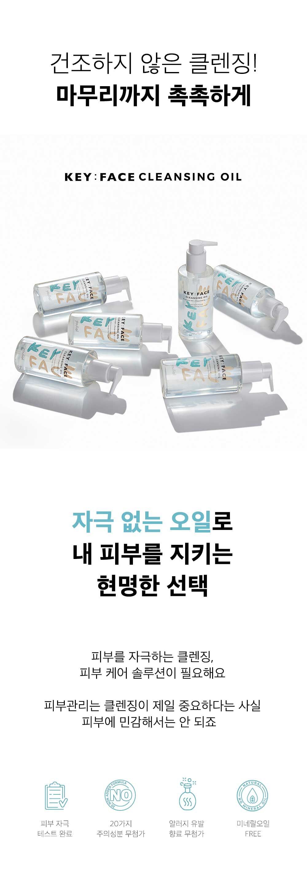 [유리프] 키 페이스 클렌징 오일 200ml 감도 깊은 취향 셀렉트샵 29cm