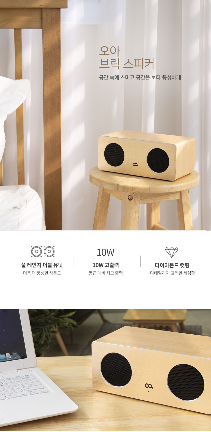 오아 브릭 블루투스 스피커 핸즈프리 가성비 무선스피커 블루투스스피커 Usb스피커 우퍼 감도 깊은 취향 셀렉트샵 29cm