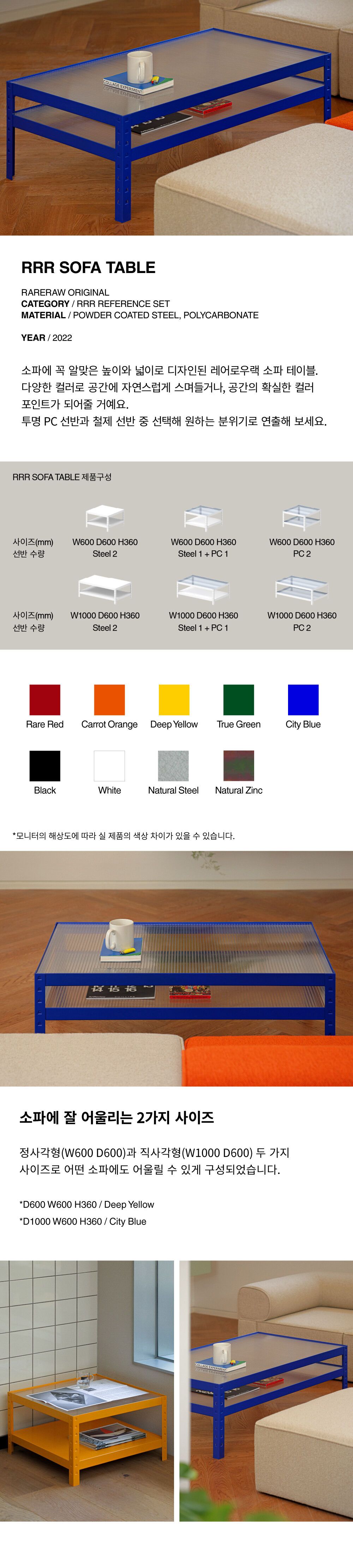 레어로우랙 소파 테이블 (9 Colors) - 감도 깊은 취향 셀렉트샵 29CM