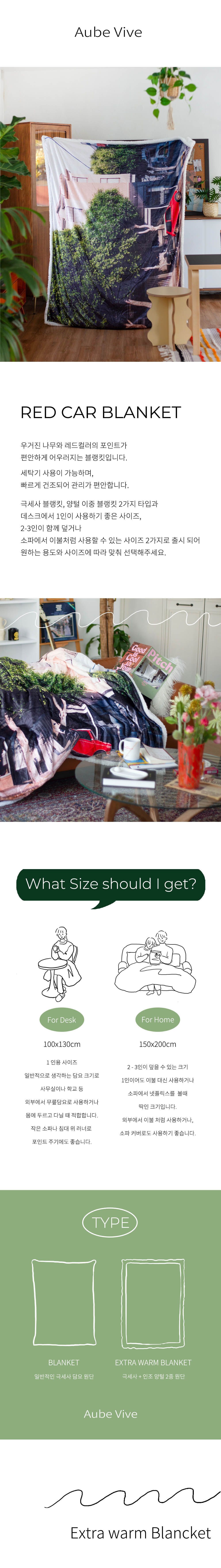CAR 극세사 양털 블랭킷 2TYPE - 감도 깊은 취향 셀렉트샵 29CM