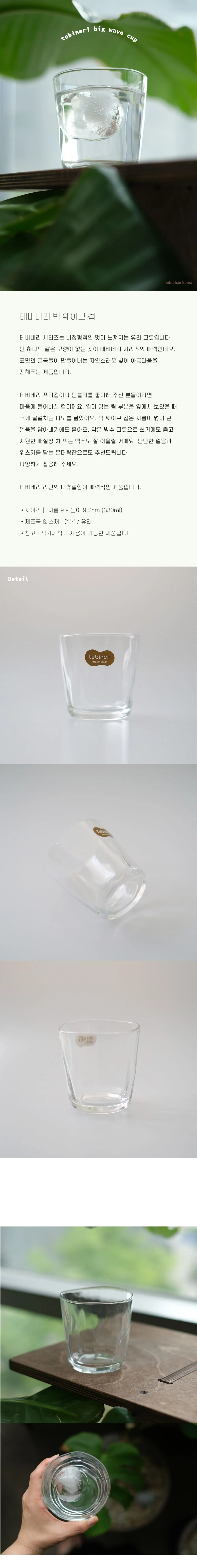 테비네리 빅 웨이브 컵 330ml - 감도 깊은 취향 셀렉트샵 29CM