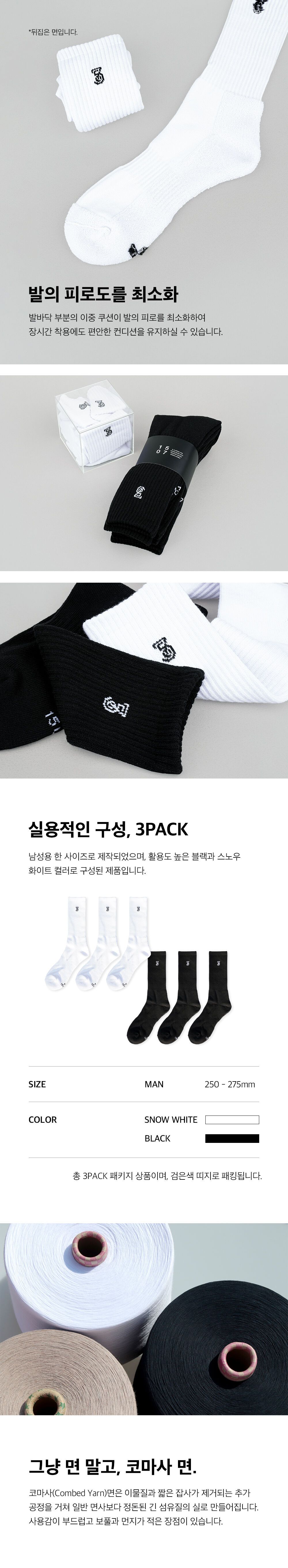 [3PACK] 1507 포멀 로고 크루 삭스 - 스노우화이트/블랙 - 감도 깊은 취향 셀렉트샵 29CM