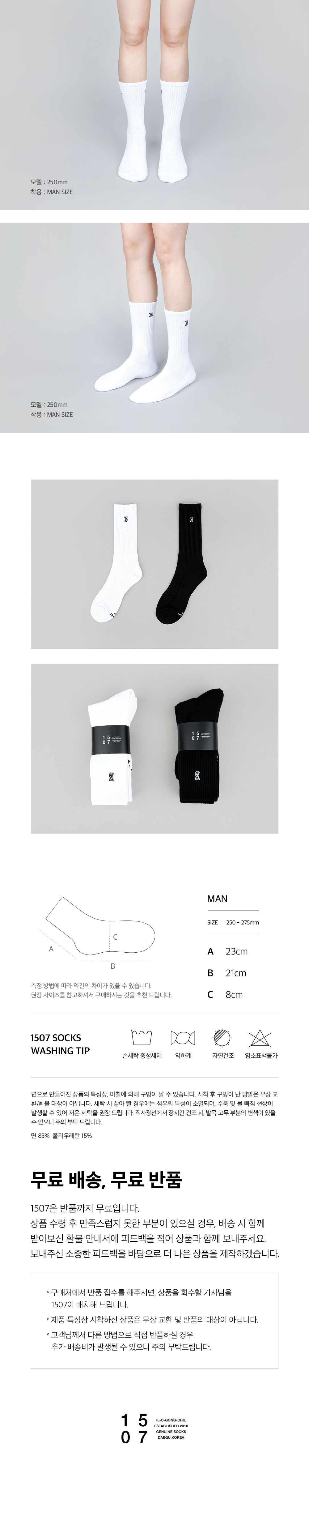 [3PACK] 1507 포멀 로고 크루 삭스 - 스노우화이트/블랙 - 감도 깊은 취향 셀렉트샵 29CM