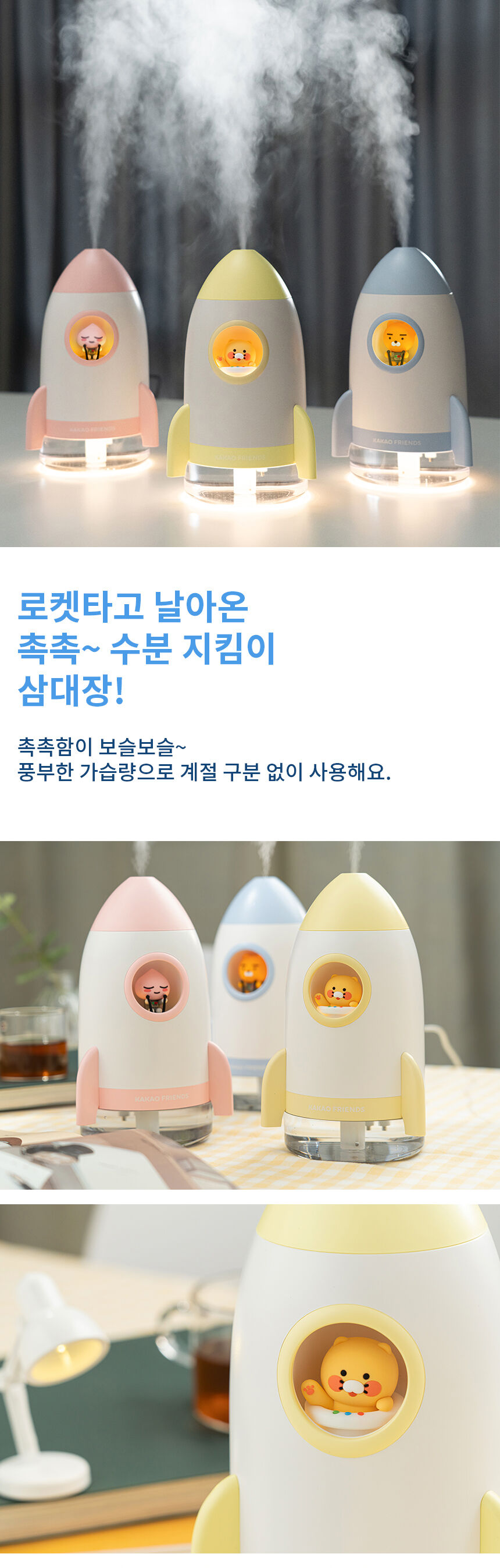 카카오프렌즈 로켓 가습기 400ml - 감도 깊은 취향 셀렉트샵 29CM