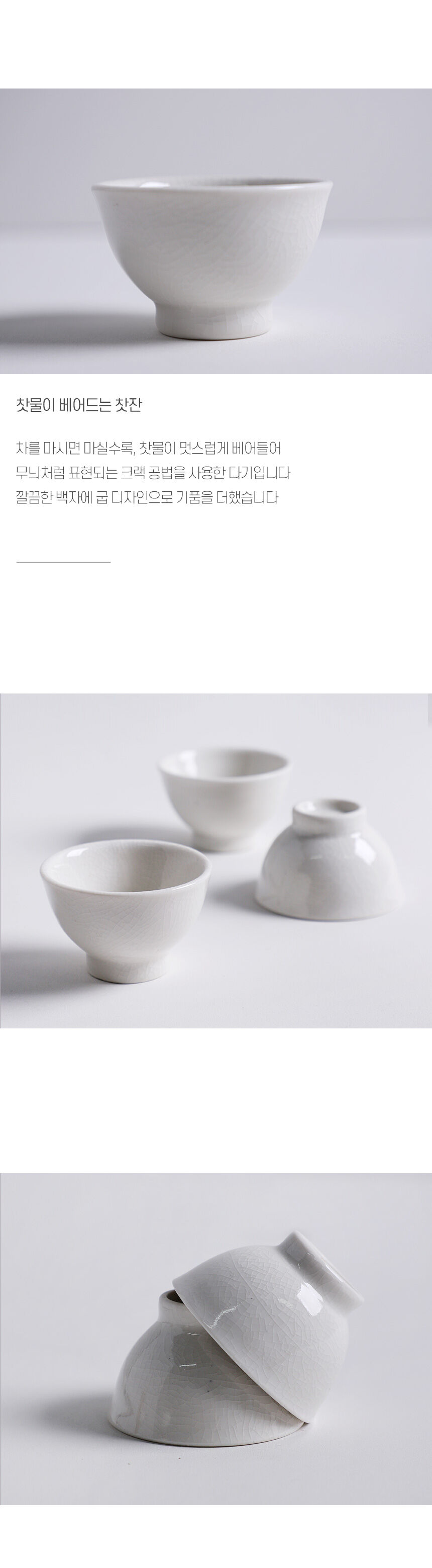국산 백자 크랙 도자기 다기 찻잔 70ml - 감도 깊은 취향 셀렉트샵 29CM