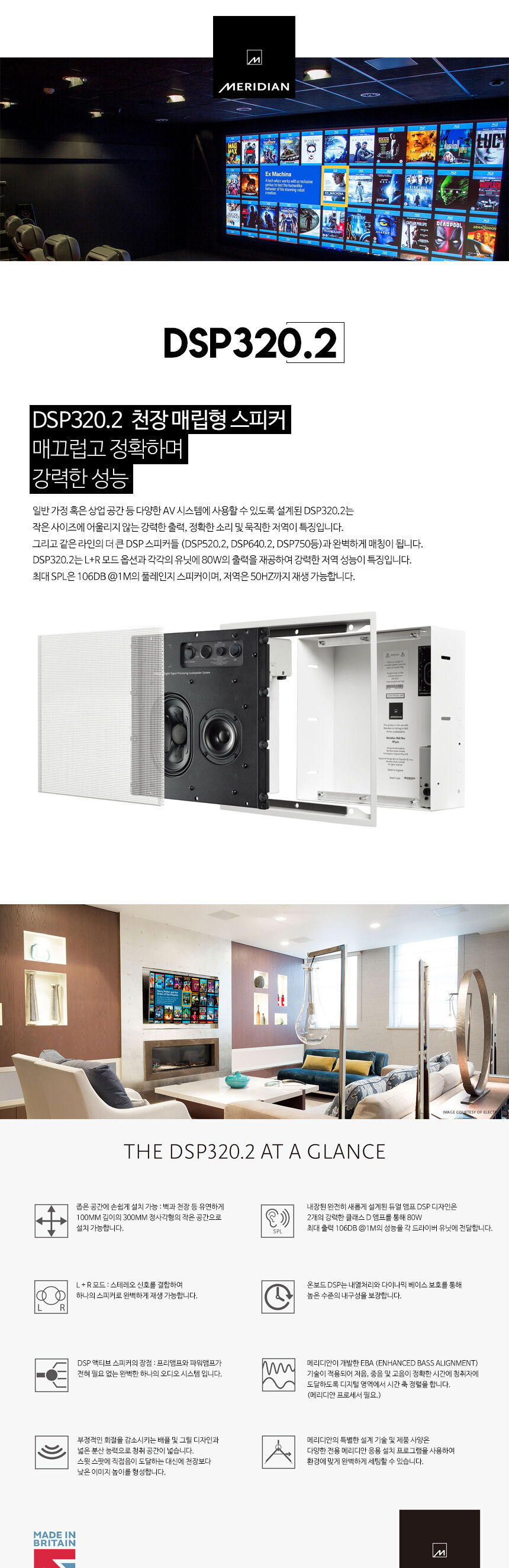 메리디안 DSP320.2 액티브 실링 스피커 (1 EA, 브라켓 포함) - Meridian DSP320.2 Active ...