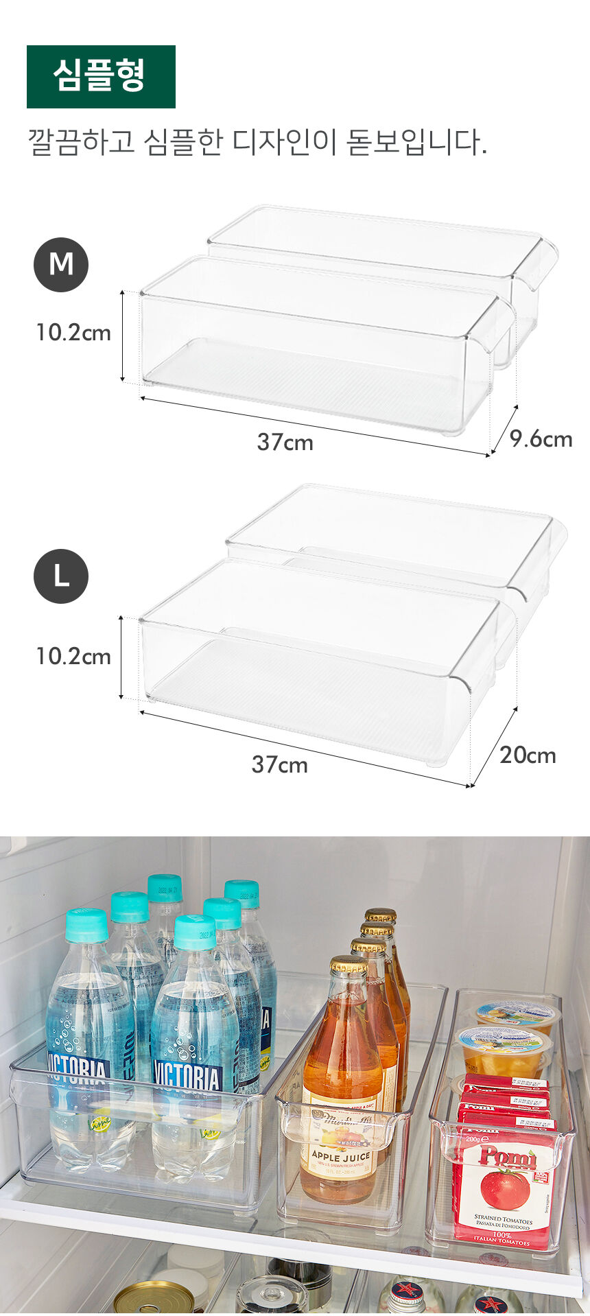 리메이크 수납 정리 트레이 냉장고 팬트리 정리함 / 심플형 L 2P 세트 - 감도 깊은 취향 셀렉트샵 29CM