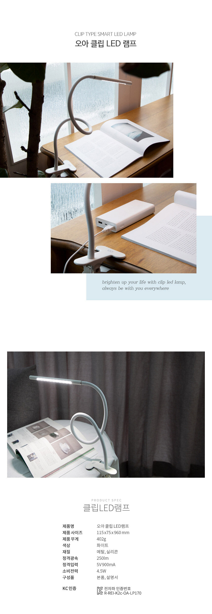 오아 클립형 LED 책상 공부 스탠드 독서 학습용 책상 조명등 USB 거치형 집게스탠드 - 감도 깊은 취향 셀렉트샵 29CM