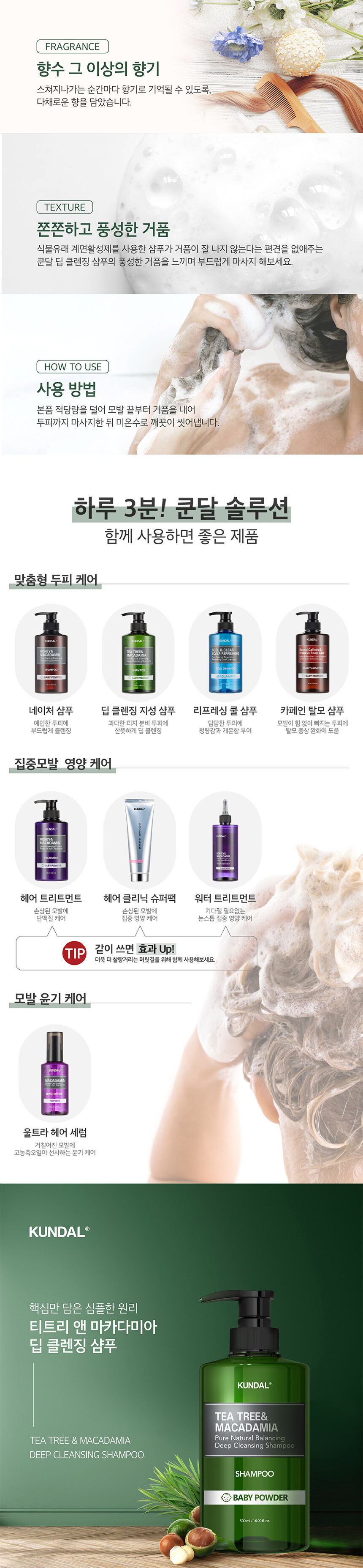 베스트 퍼퓸 지성 헤어케어 세트 (딥클렌징 지성샴푸 500ml + 단백질 트리트먼트 500ml) - 감도 깊은 취향 셀렉트샵 29CM