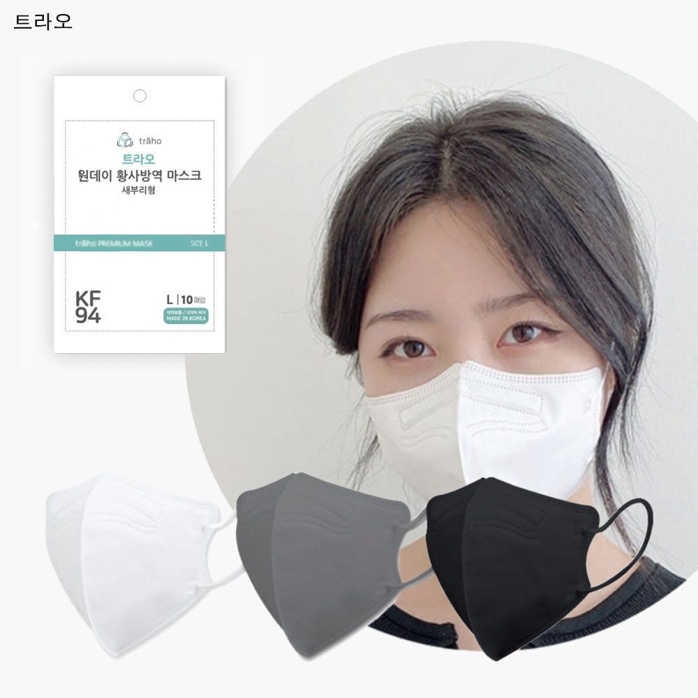 [Traho] KF-94 새부리형 3종 컬러 대형 마스크 10매+스트랩 - 감도 깊은 취향 셀렉트샵 29CM