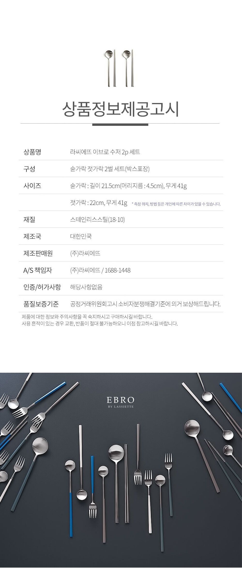 이브로 스텐 수저 세트 스텐레스 2P 수저세트 - 감도 깊은 취향 셀렉트샵 29CM