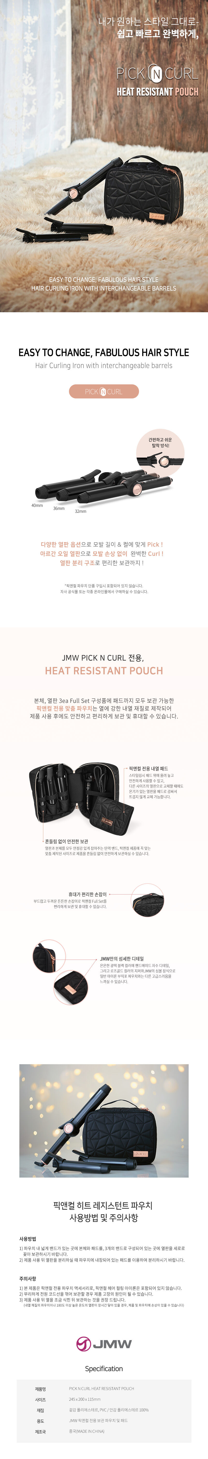 JMW 정품 픽앤컬 히트 레지스턴트 파우치 - 감도 깊은 취향 셀렉트샵 29CM