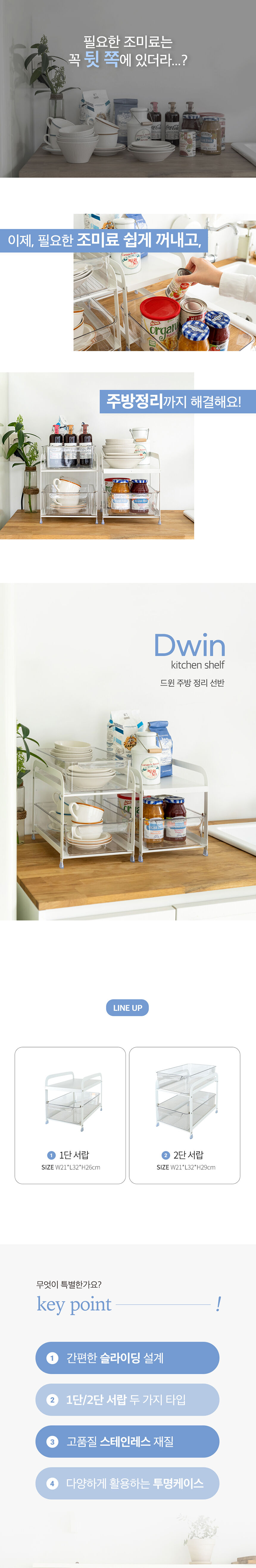 슬라이딩 서랍형 정리 선반 (2type) - 감도 깊은 취향 셀렉트샵 29CM