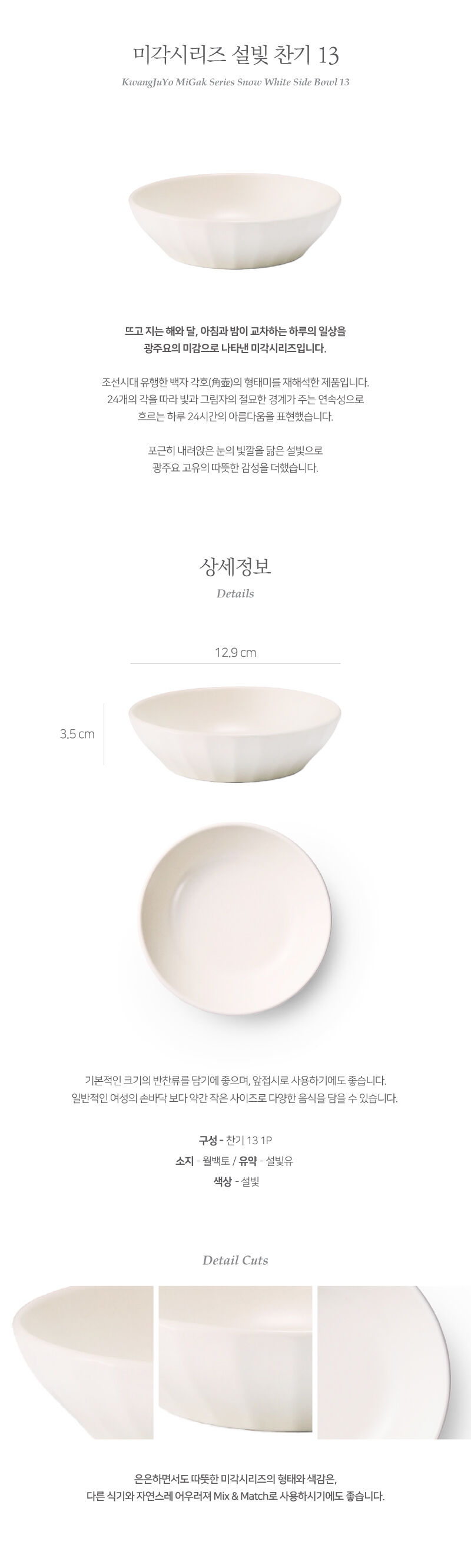 [new]미각 설빛 찬기 13 - 감도 깊은 취향 셀렉트샵 29CM