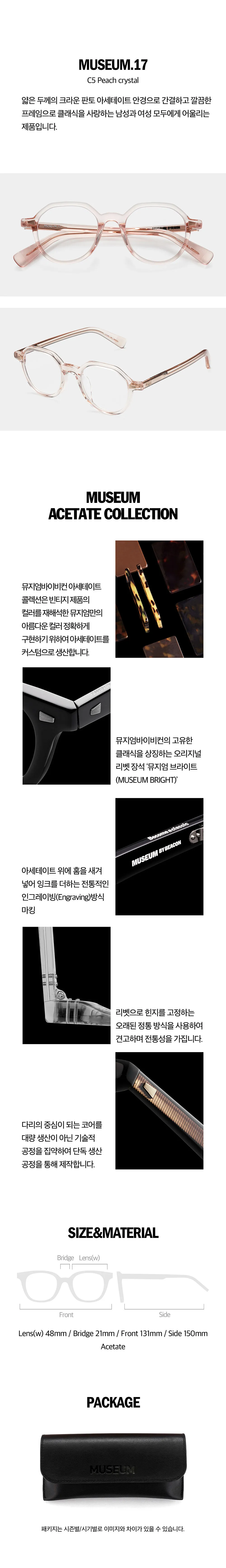 MUSEUM.17 C5 - 감도 깊은 취향 셀렉트샵 29CM