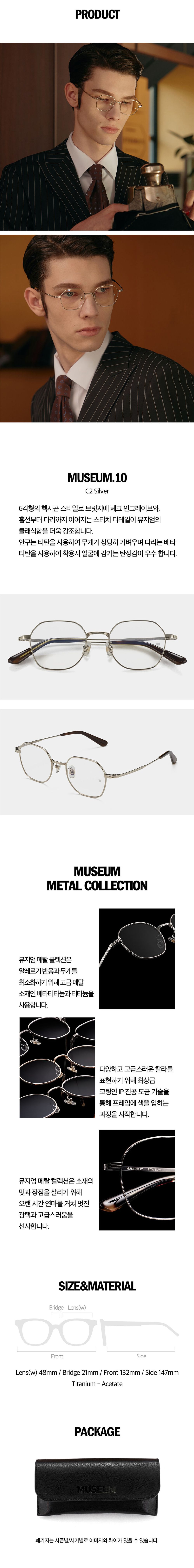 MUSEUM.10 C2 - 감도 깊은 취향 셀렉트샵 29CM