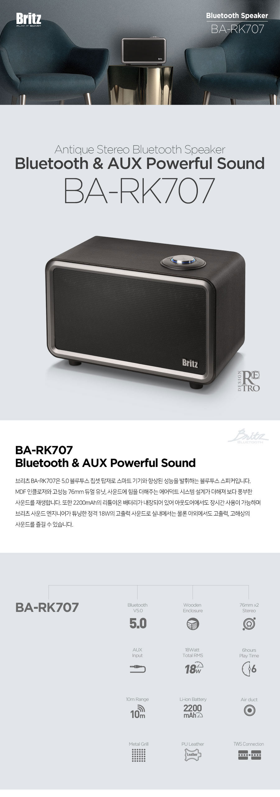 브리츠 BA-RK707 블루투스 스피커 - 감도 깊은 취향 셀렉트샵 29CM