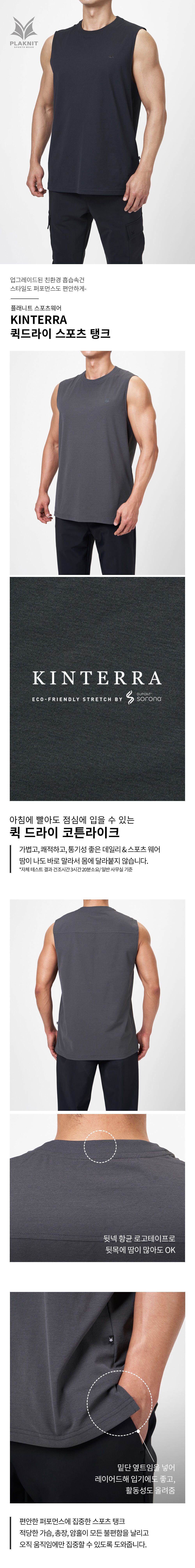 KINTERRA 퀵드라이 스포츠 탱크 - 감도 깊은 취향 셀렉트샵 29CM