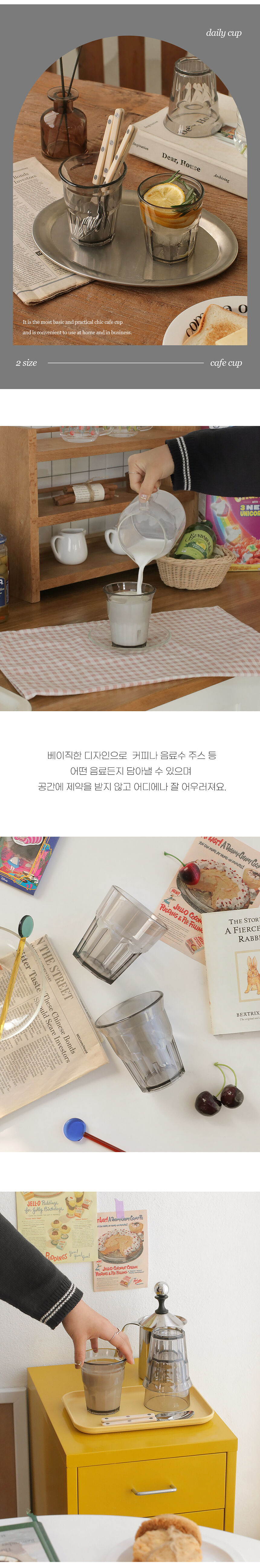 PC 데일리 물컵 (2type) - 감도 깊은 취향 셀렉트샵 29CM