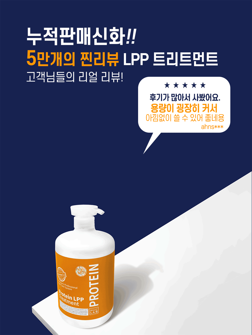 LPP 단백질 트리트먼트 헤어 팩 1000ml - 감도 깊은 취향 셀렉트샵 29CM