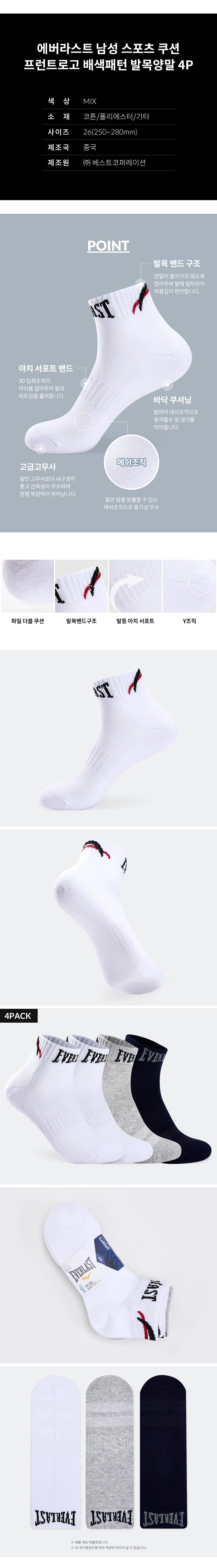 에버라스트 남성 스포츠 쿠션 프런트로고 배색패턴 발목양말 4P_MX - 감도 깊은 취향 셀렉트샵 29CM