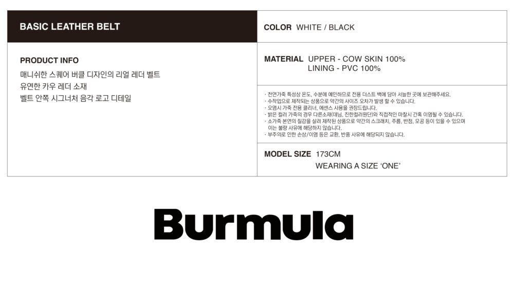 BASIC LEATHER BELT (WHITE) - 감도 깊은 취향 셀렉트샵 29CM