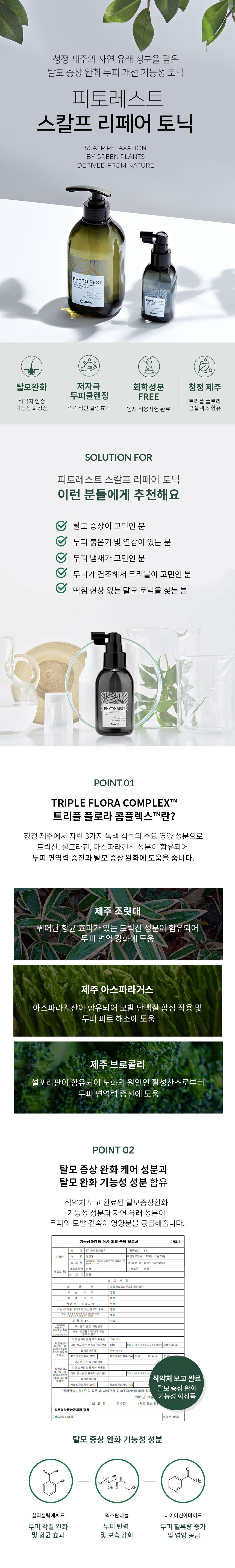 [JMW 본사] 피토레스트 안티헤어로스 세트 (샴푸 590ml+토닉 125ml) - 감도 깊은 취향 셀렉트샵 29CM