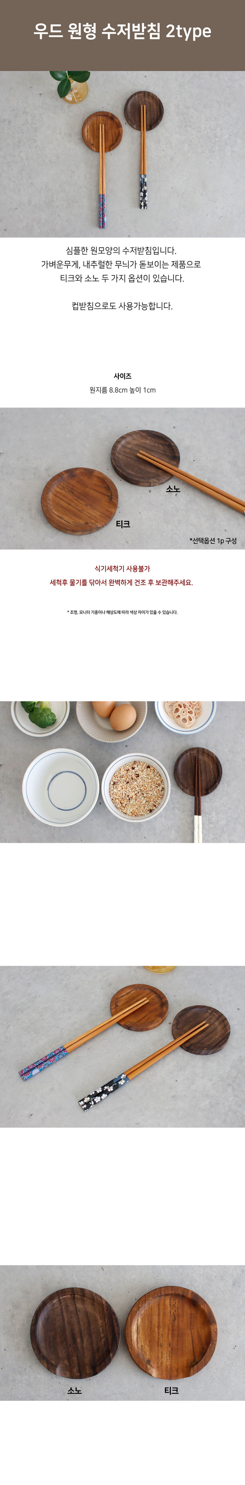 우드 원형 수저받침 (2type) - 감도 깊은 취향 셀렉트샵 29CM