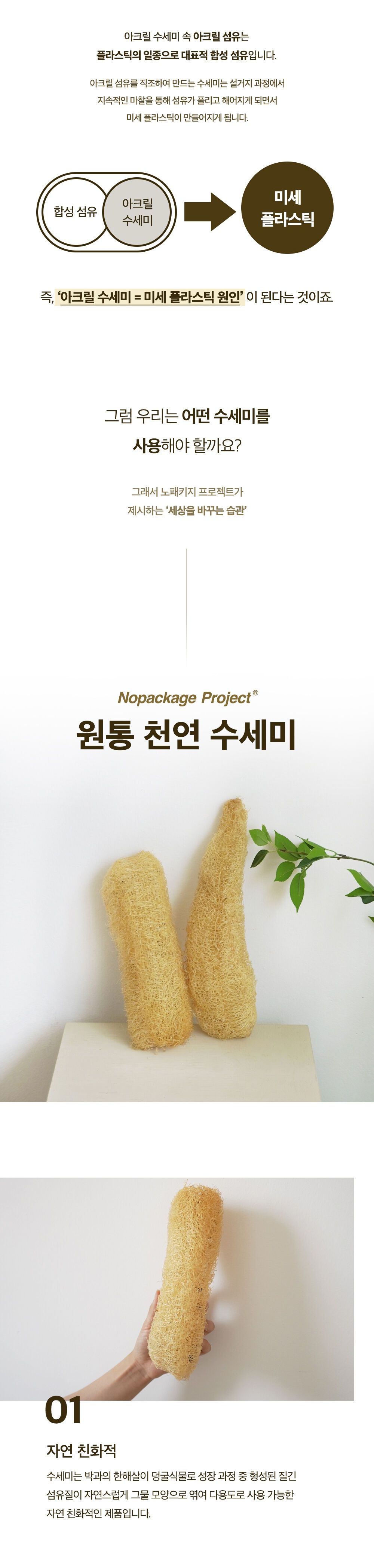 NPE 생분해 천연 루파 수세미 [원통 제로웨이스트 주방 생수세미 열매 욕실 다용도 바게트수세미] - 감도 깊은 취향 셀렉트샵 29CM