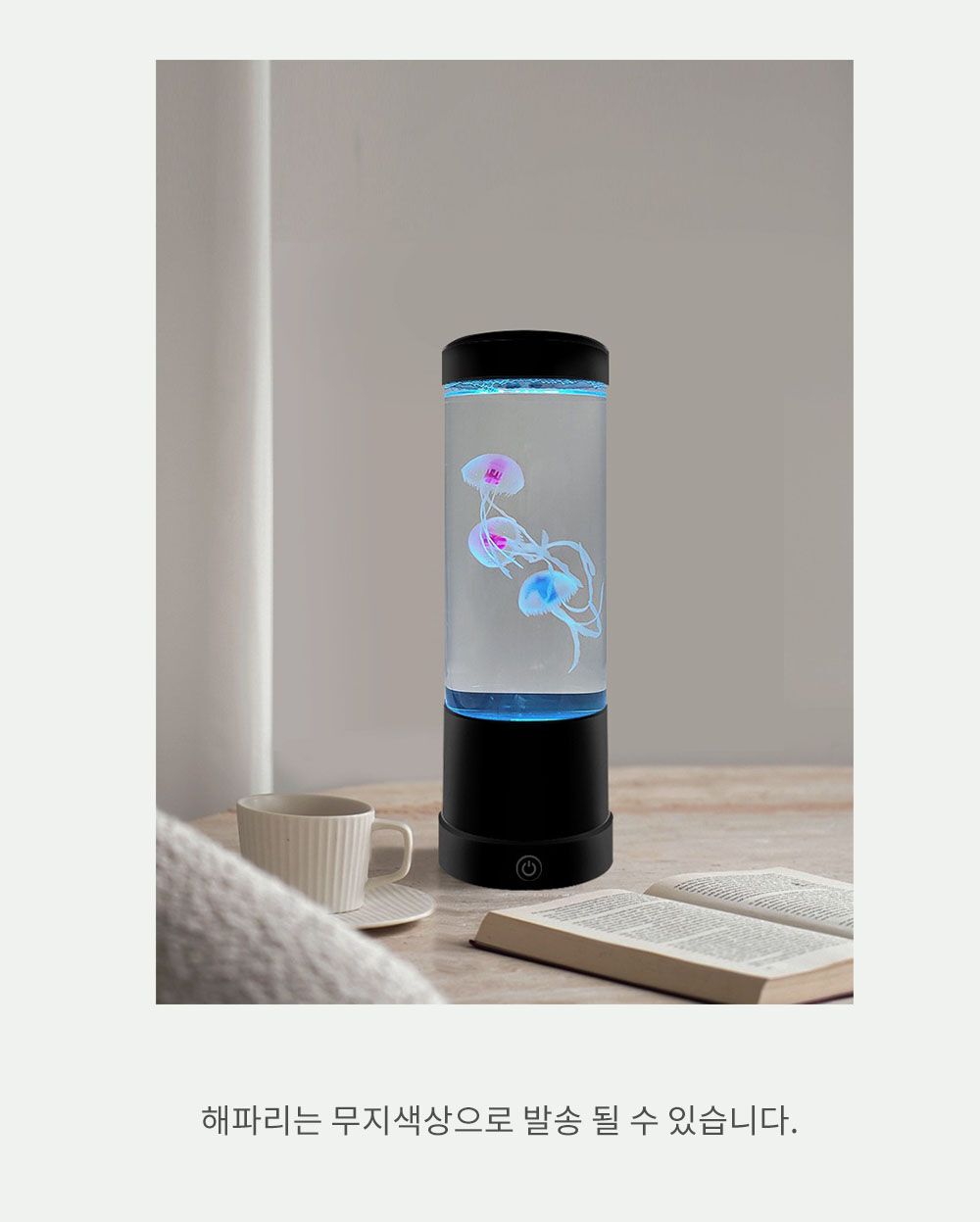 bookaz 해파리 오로라 아쿠아리움 무드등 - 감도 깊은 취향 셀렉트샵 29CM