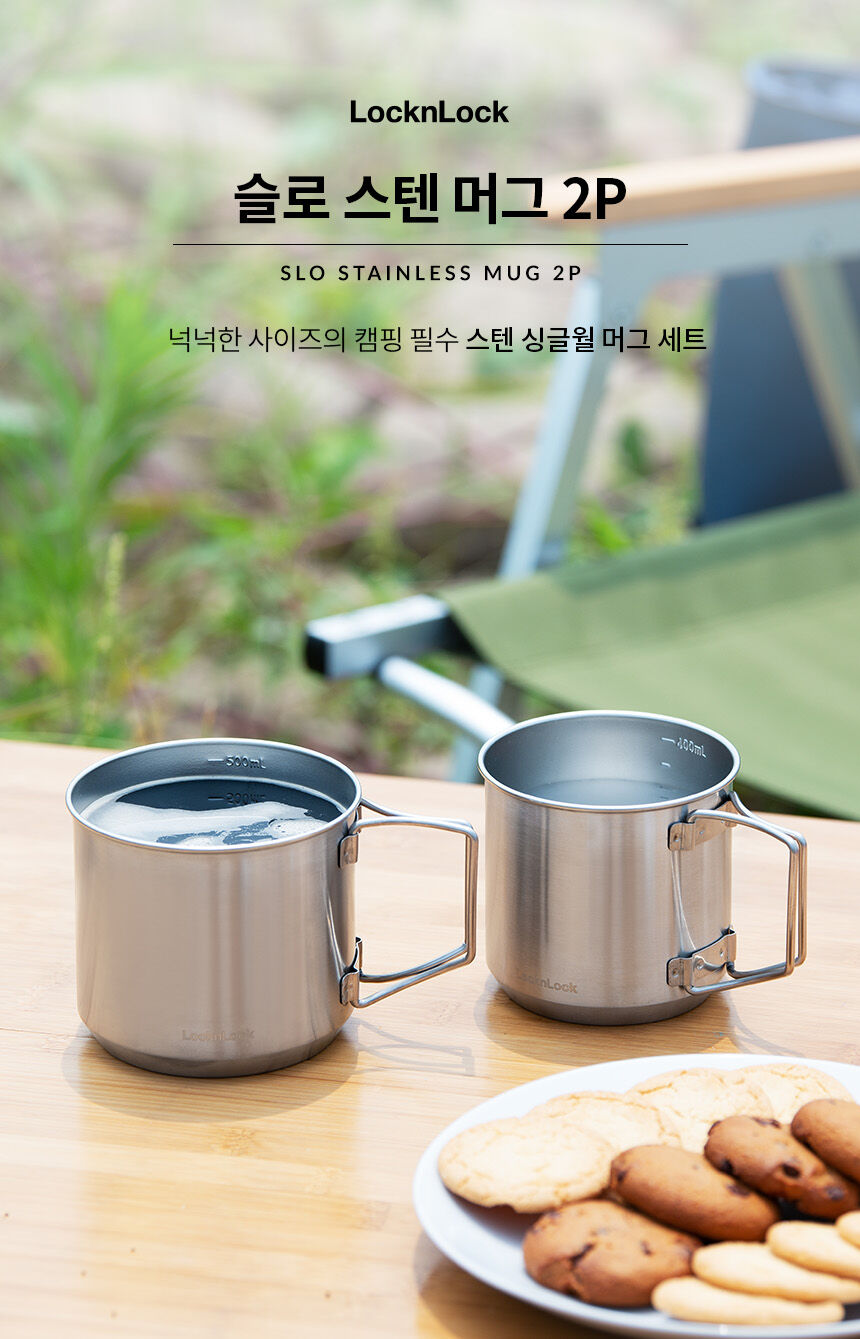 락앤락 슬로 캠핑/아웃도어 핸들 텀블러500ml + 스텐머그컵 2P 세트 - 감도 깊은 취향 셀렉트샵 29CM